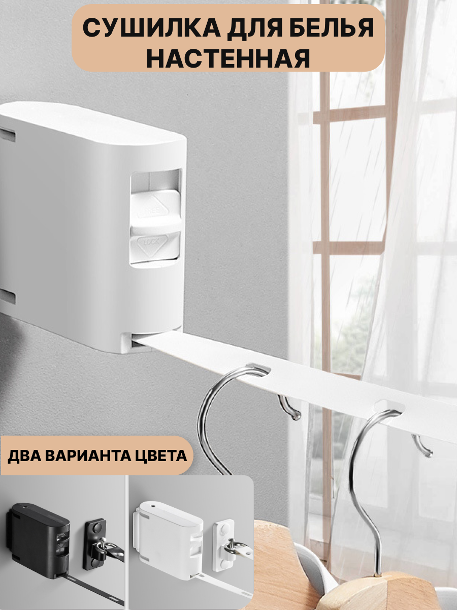 Настенная сушилка "Нет бренда" для белья, выдвижная, горизонтальная, складная