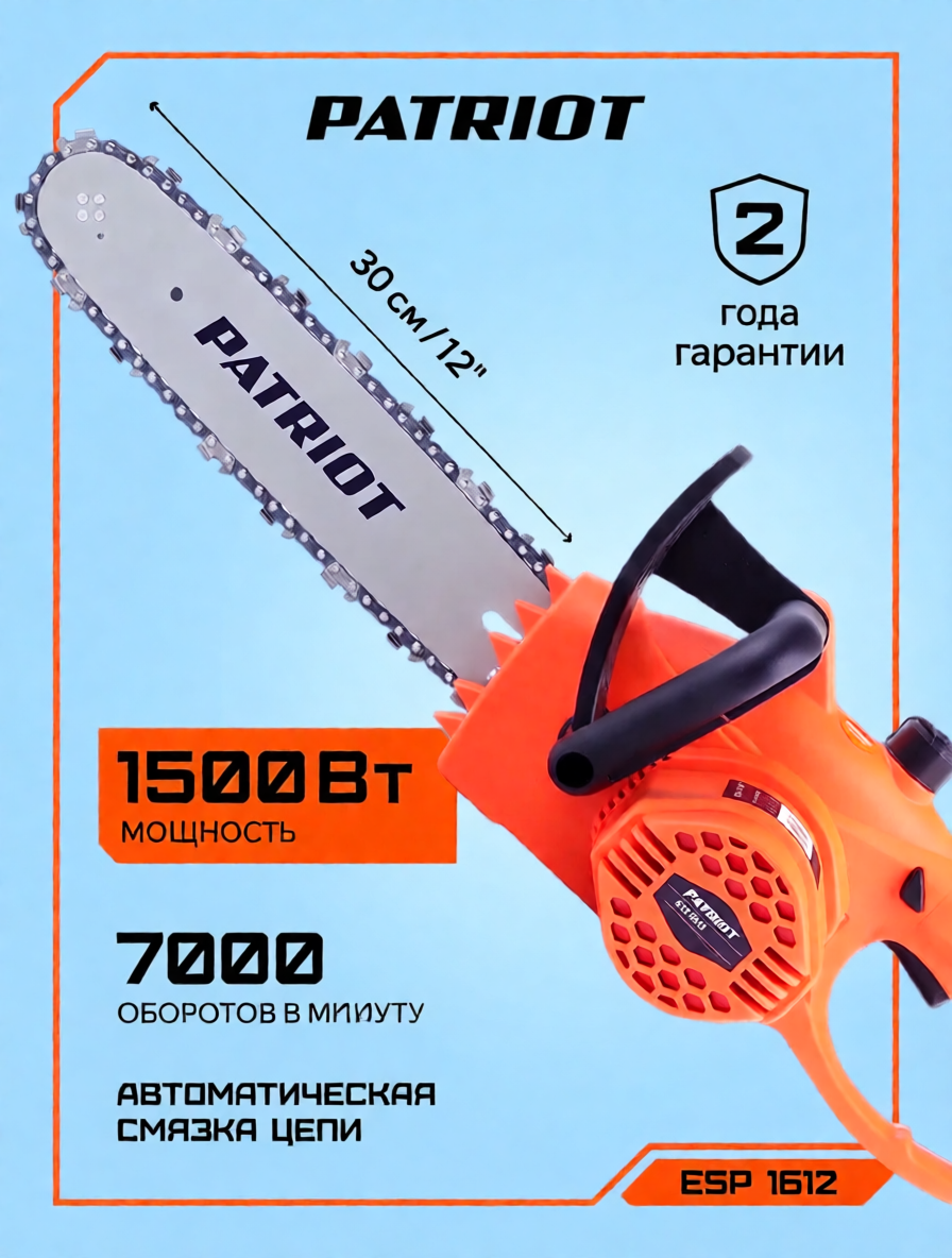 Сучкорез электрический PATRIOT ESP 1612, 1500Вт, шаг цепи 3/8, автоматическая смазка цепи