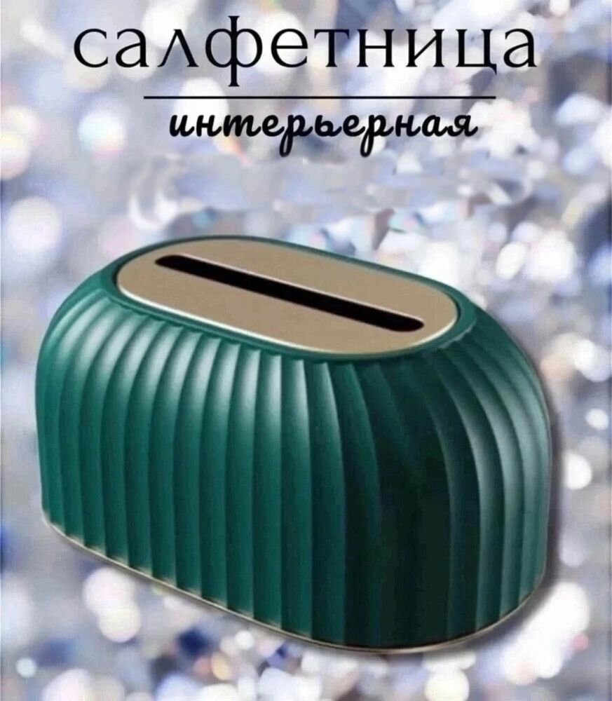Салфетница, с автоподачей, темно-зеленая, пластик, 13,5x22,2 см