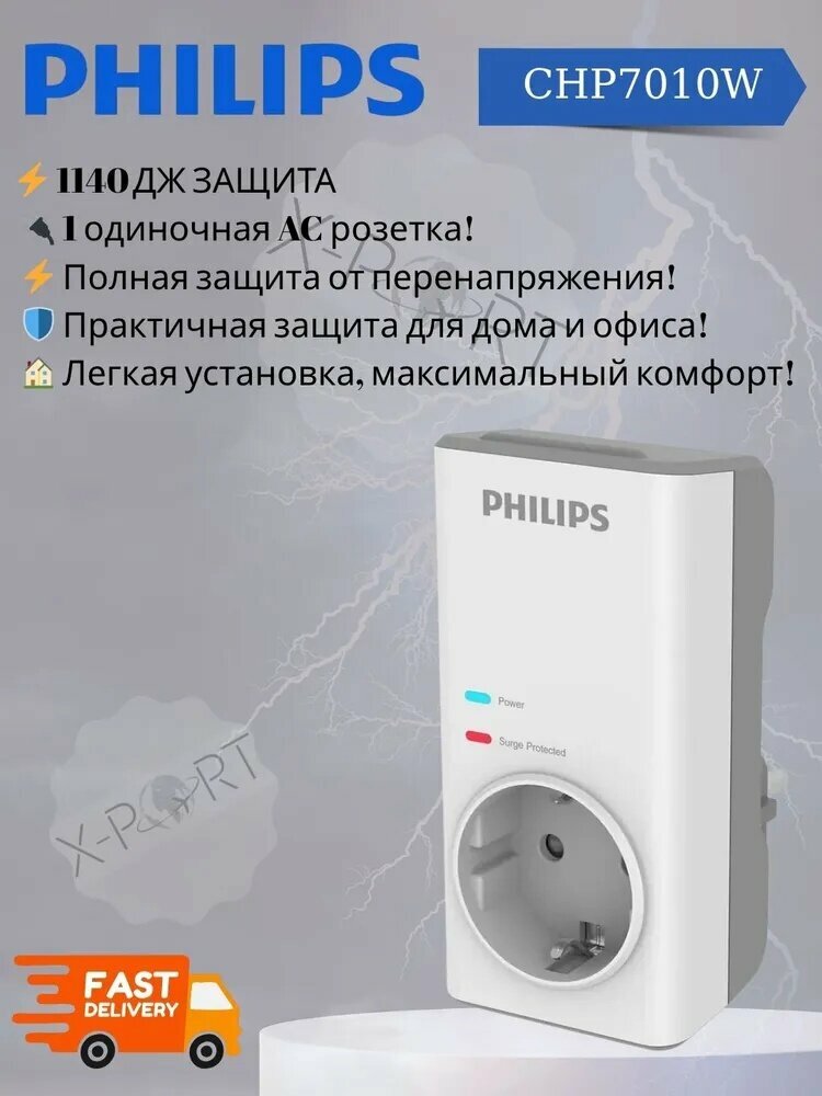 Розетка Philips CHP7010W с защитой от одиночного тока 1140J белый