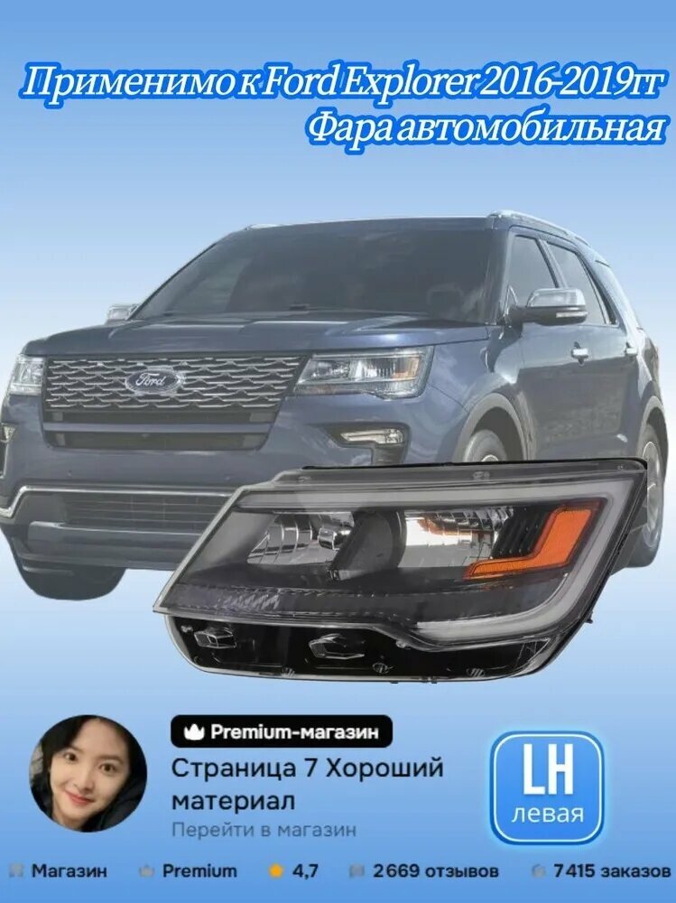 HanMin Фары автомобильные, 1 шт, арт. Применимо к Ford Explorer 2016-2019гг Фара автомобильная
