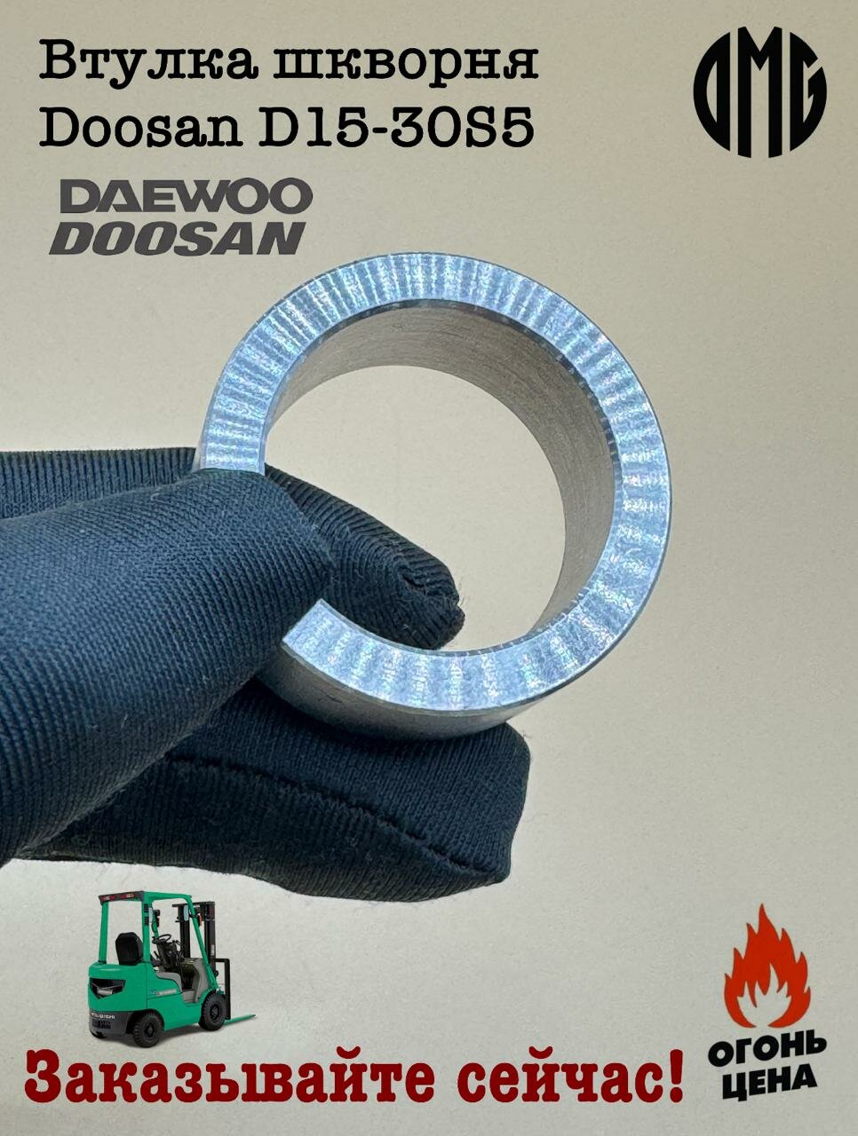 Втулка шкворня Doosan D15-30S5