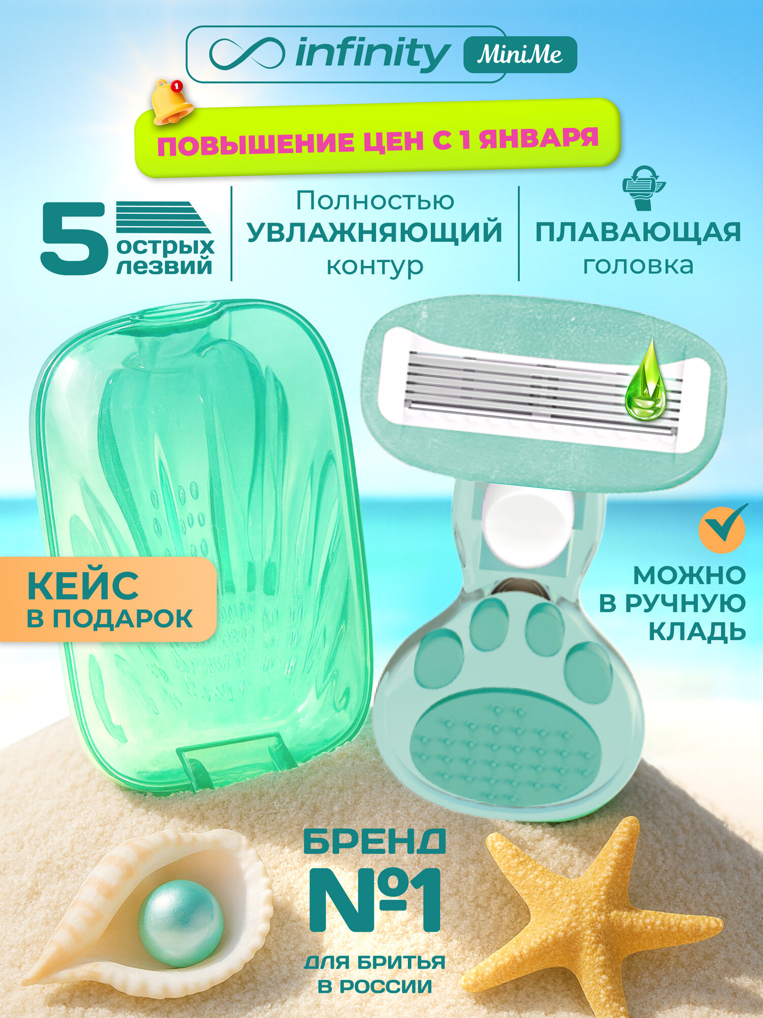 Мини бритва женская INFINITY станок для бритья + футляр