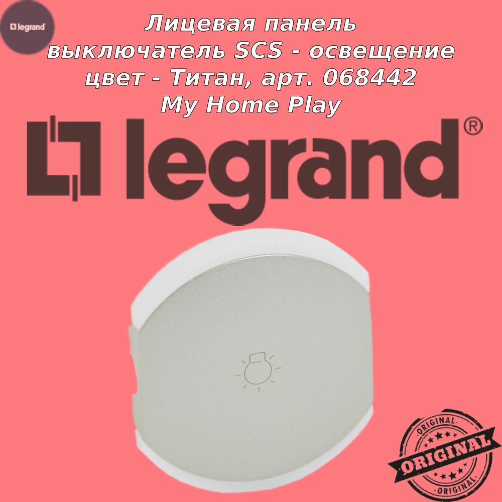 Лицевая панель выключателя MyHOME - SCS - освещение, цвет - Титан, Legrand Celiane, арт. 068442