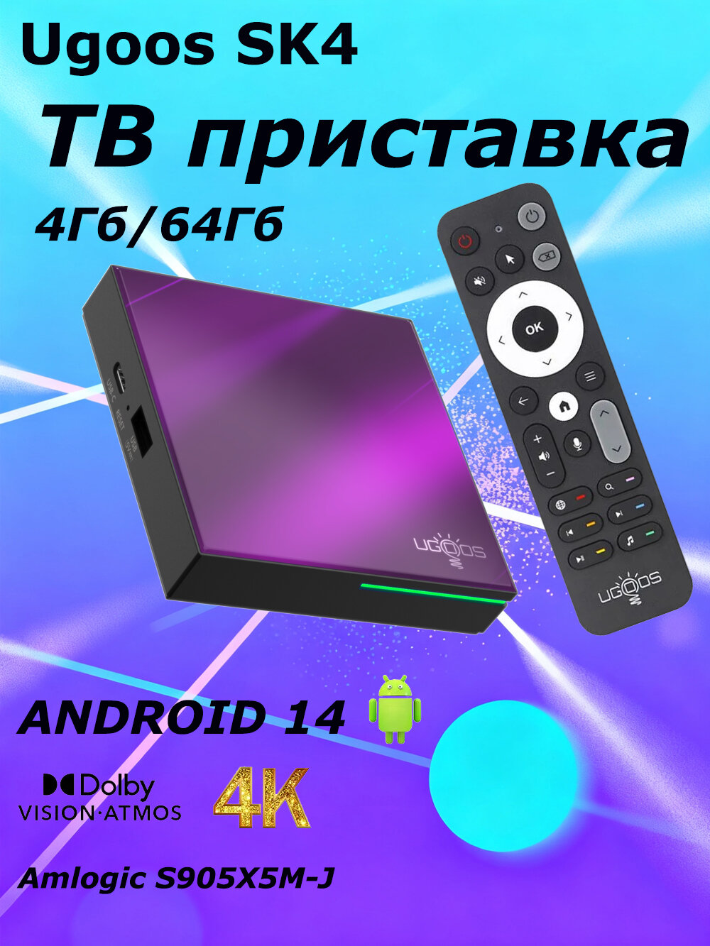 ТВ приставка Ugoos SK4, Android 14, 4/64 ГБ, поддержка Dolby Vison Dolby Audio