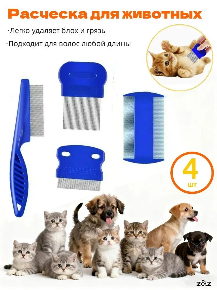 Расческа для животных