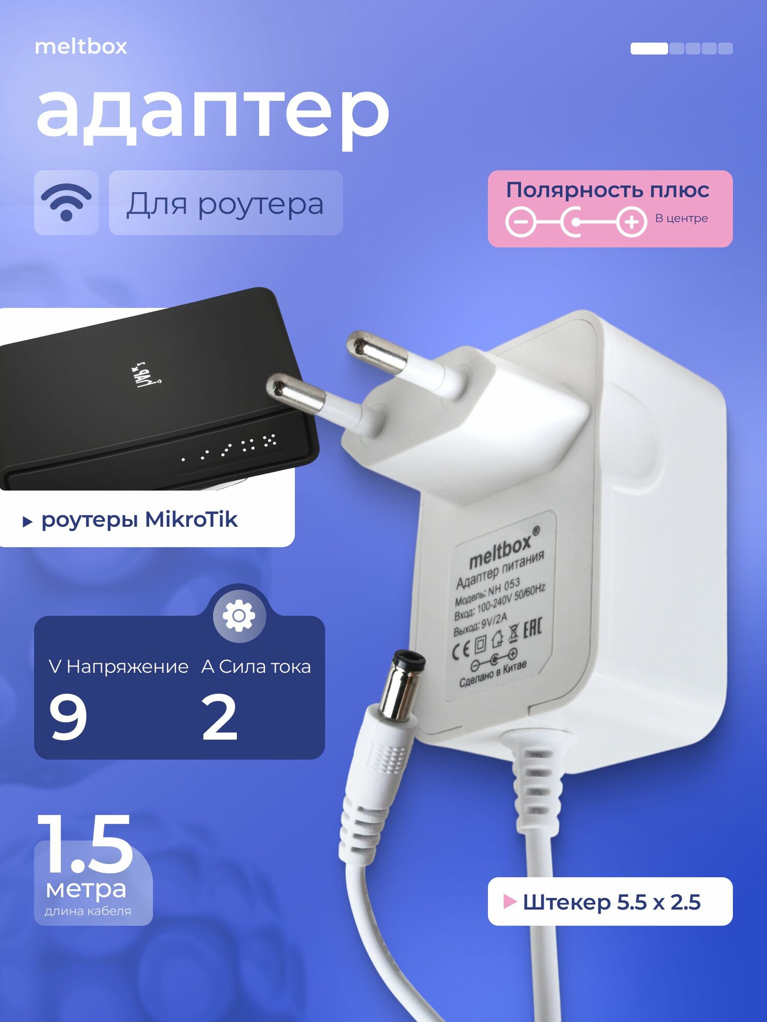 Адаптер питания для сетевого оборудования 9V 2A