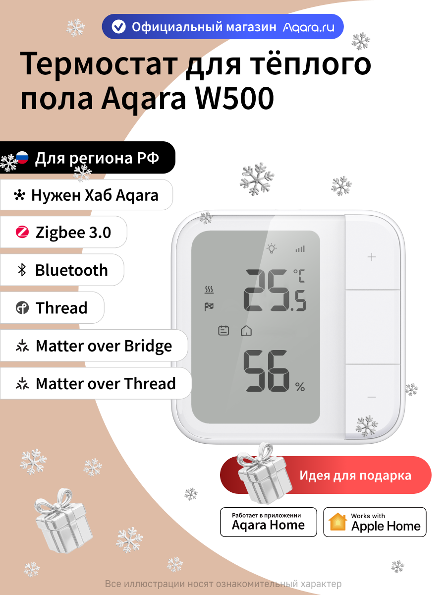 Умный термостат для тёплого пола Aqara W500, ZIgbee 3.0, для электрических/водяных систем отопления