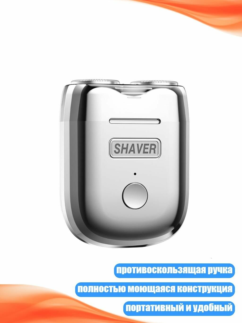 Эффективные двухлезвийные электрические бритвы для мужчин с противоскользящей ручкой, портативная бритва для путешествий и дома, Серебро
