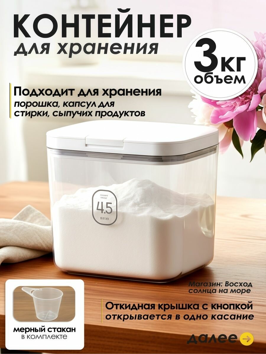 Контейнер для стирального порошка