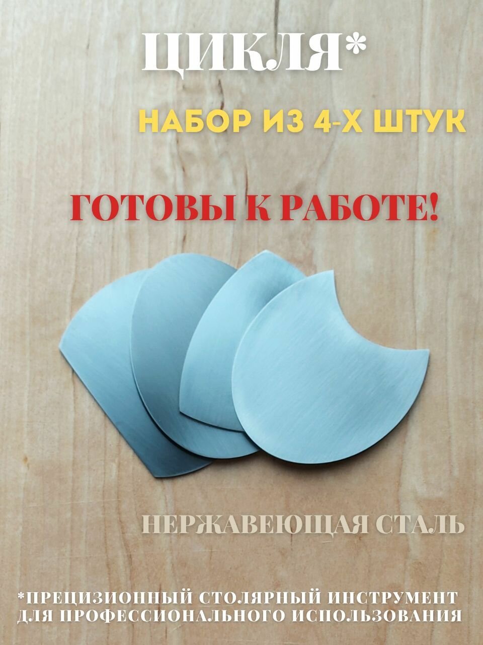 Скребок строительный