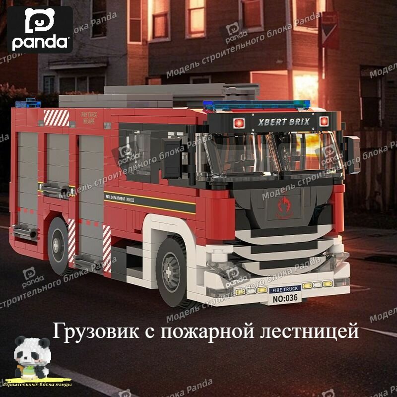 66036, классическая пожарная машина с лестницей, сборная модель автомобиля из строительных блоков, 703 детали, праздничные подарки