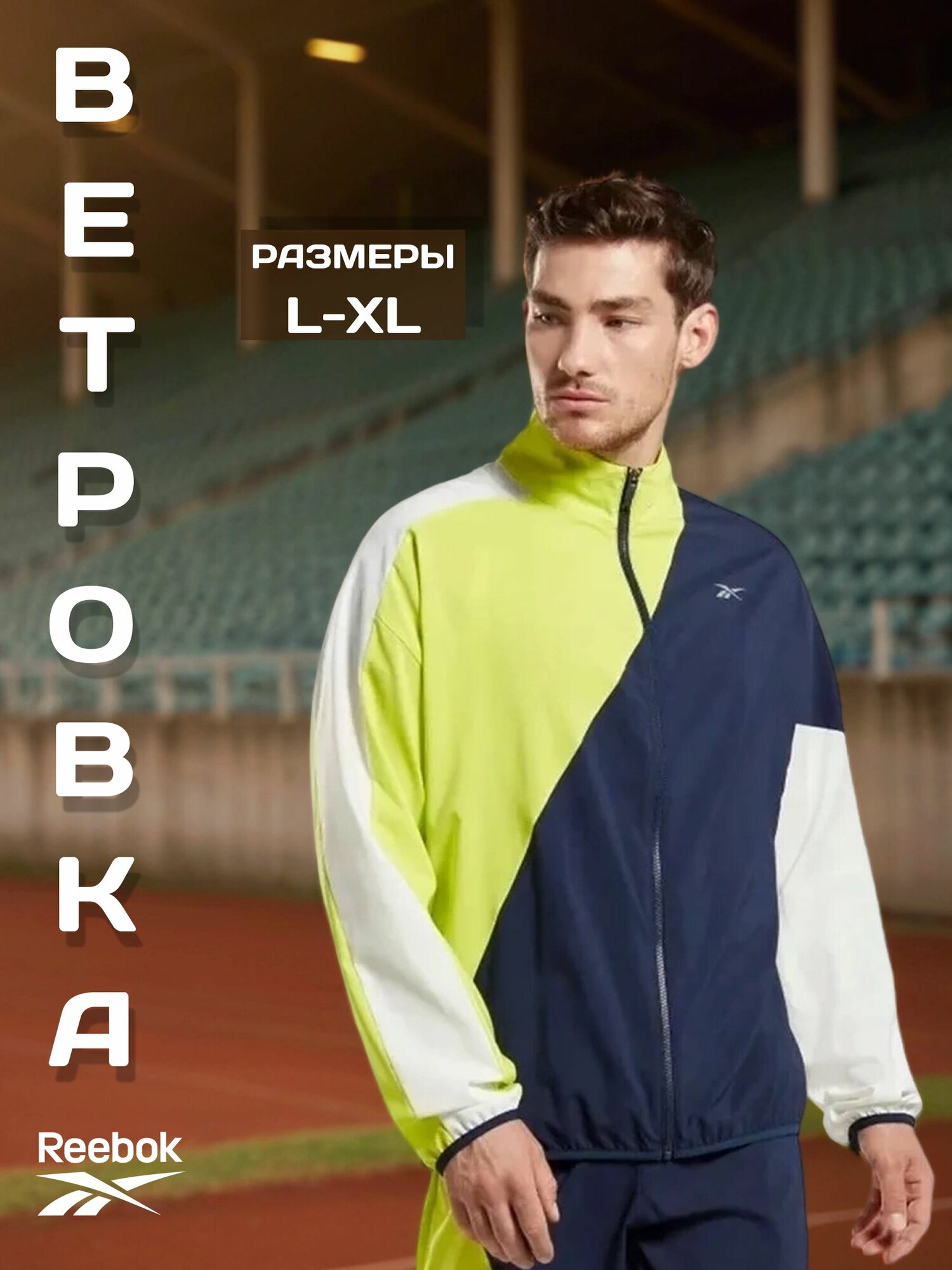 Куртка спортивная Базовая коллекция