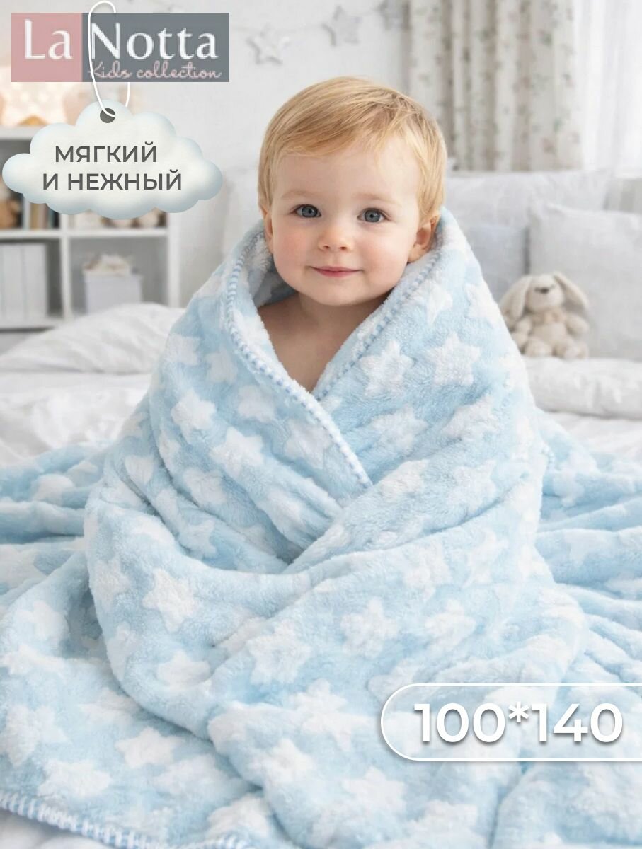 Плед детский La Notta "Звезды", гипоаллергенный, велсофт, 100x140 см