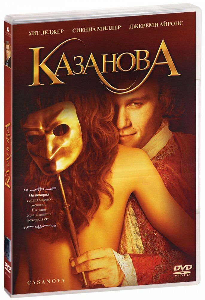 Казанова (DVD) (ДВД диск, DVD Box, США, Red Production Company)