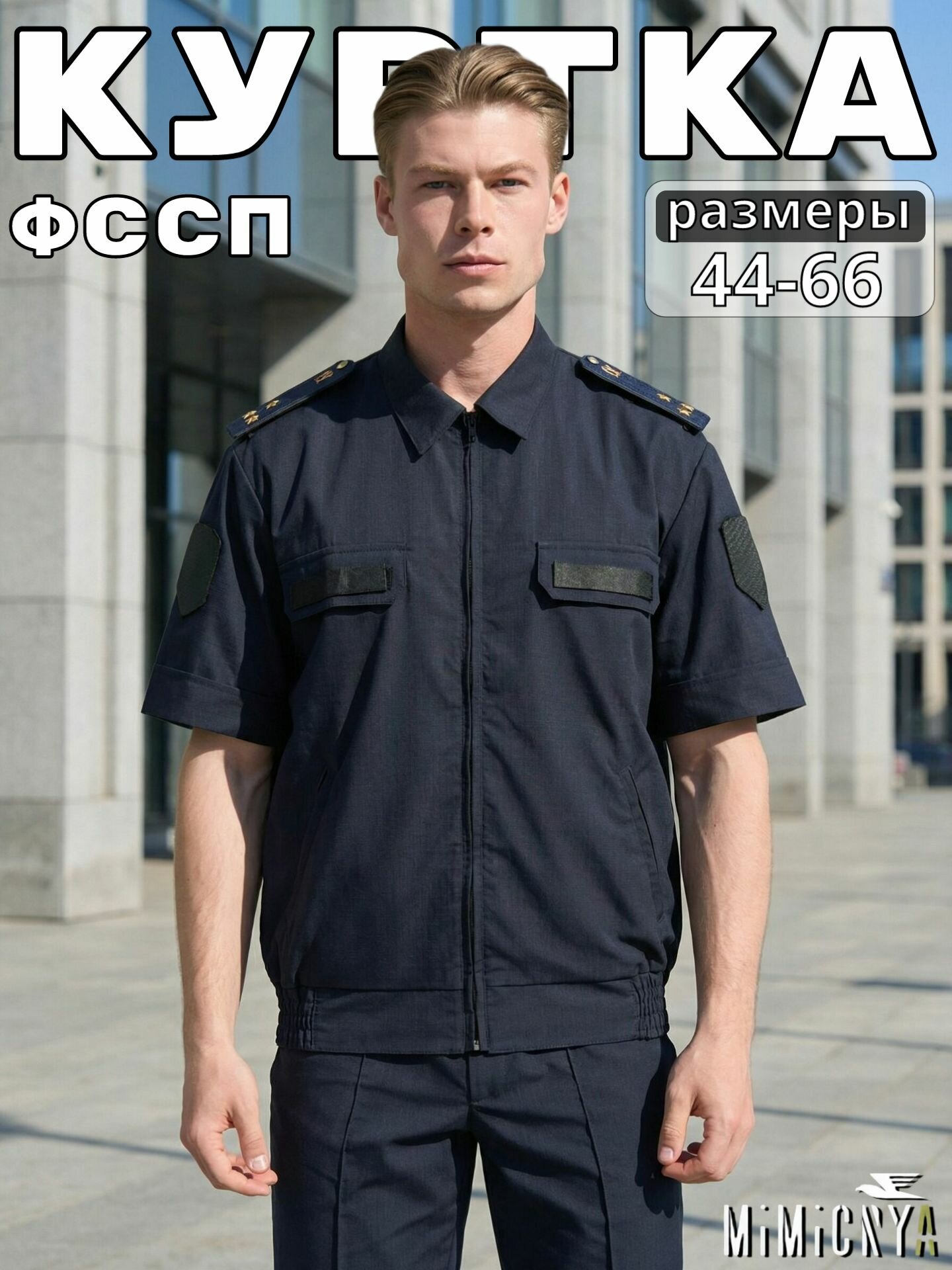 Куртка фссп мужская с коротким рукавом, форменная одежда от MIMICRYA