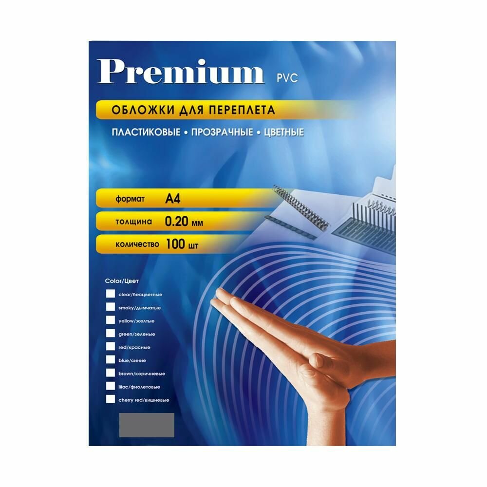 Обложки для переплёта Office Kit прозрачные пластиковые формат А4, толщина 0.2 мм, дымчатые, уп. 100 шт.