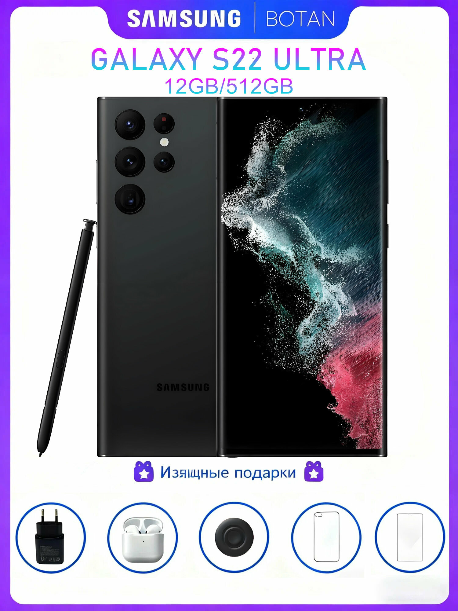Смартфон Samsung Galaxy S22 Ultra 12/512 ГБ, S PEN 5000 мА·ч черный фантом