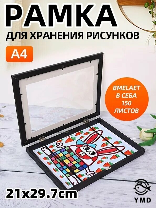 Открывающаяся рамка А4 для детских рисунков, накопитель детских рисунков.
