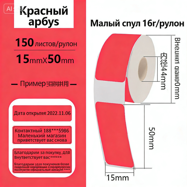 Бумага для термопечати Yakole, для мини-принтеров, самоклеящаяся 3 шт.