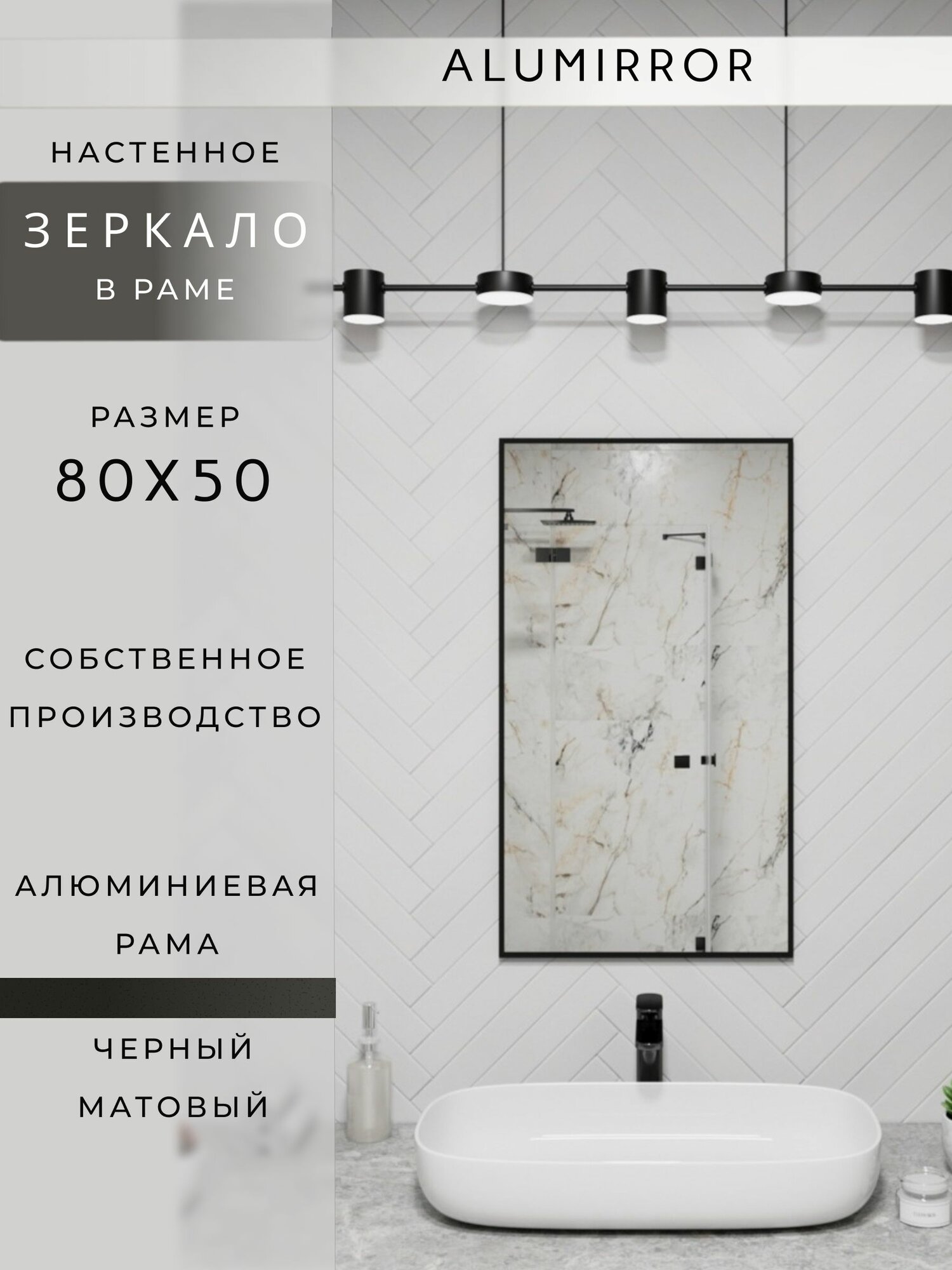 Зеркало в ванную 80х50 см. черное в алюминиевой раме настенное ALUMIRROR