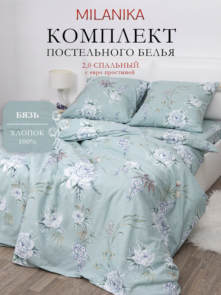 Постельное белье 2 спальное с евро простыней, MILANIKA Нюд, наволочки 70х70 см, бязь, 100% хлопок