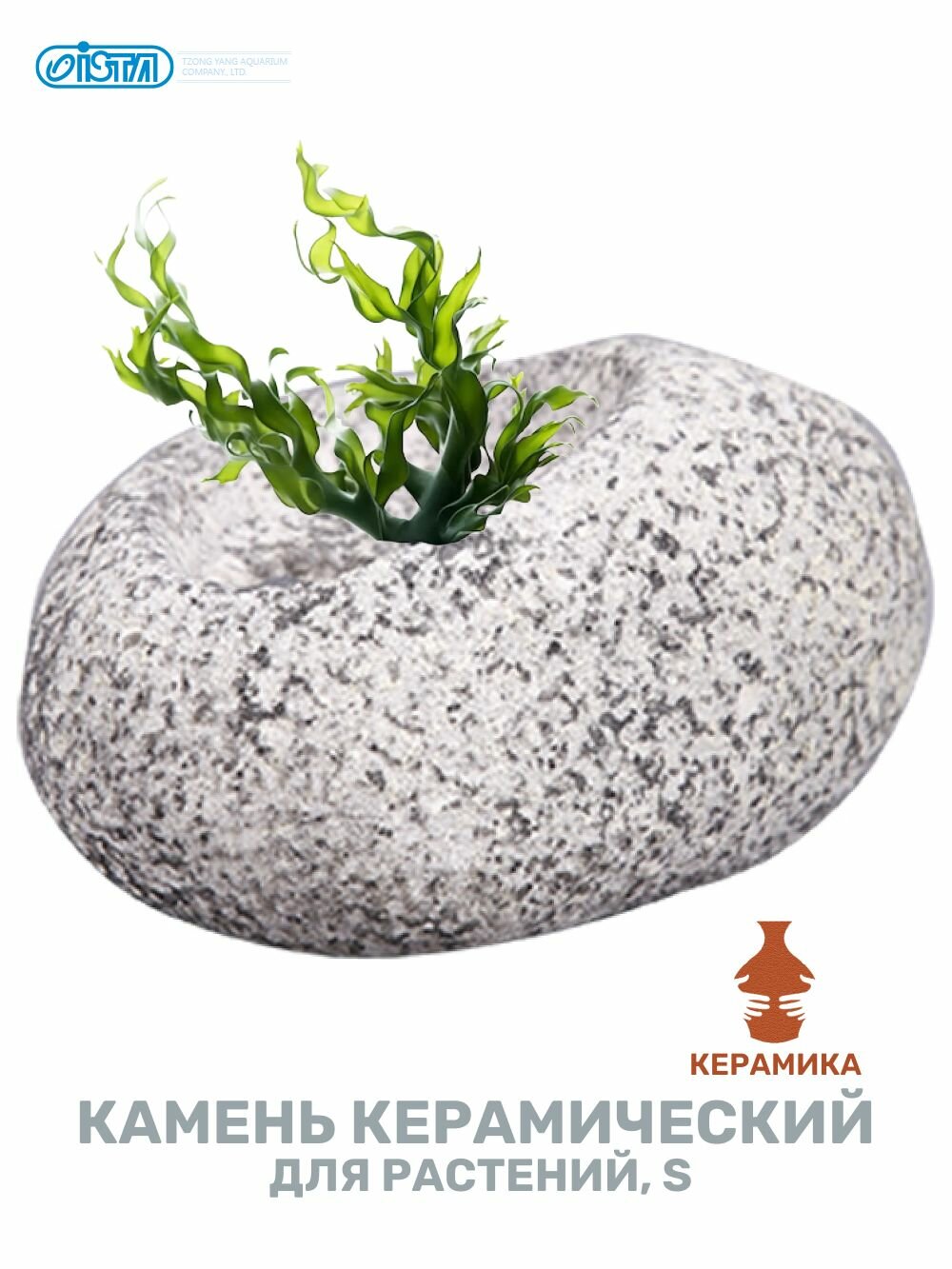 Камень керамический ISTA, для растений, 9см, 0,16кг, светло-серый/темно-серый