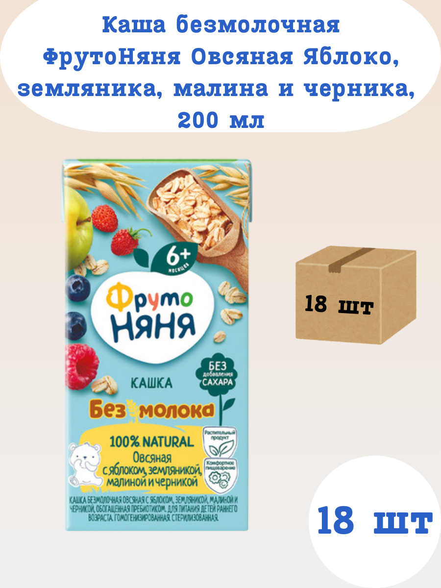 Каша безмолочная детская ФрутоНяня Овсяная Яблоко, земляника, малина и черника с 6 месяцев, 200мл, 18 шт
