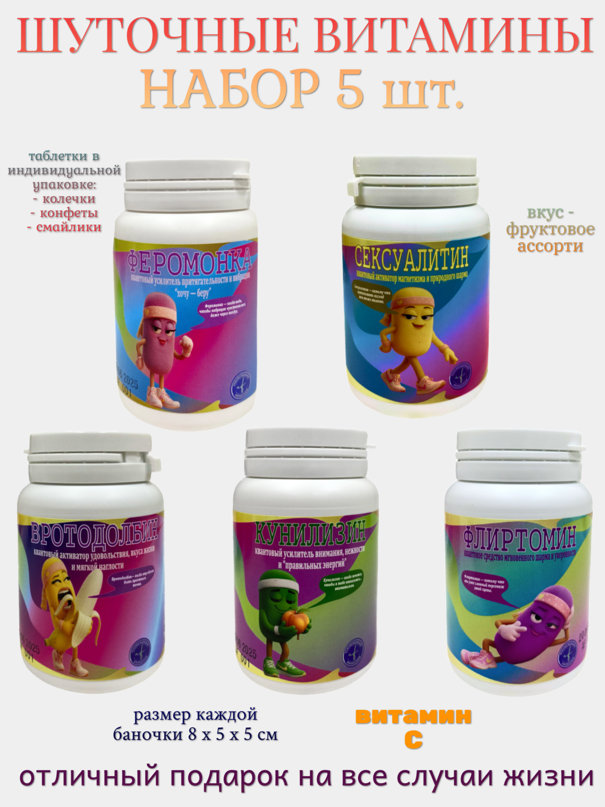 Конфеты - таблетки Филькина Грамота набор 5 шт, витамин С в индивидуальной упаковке