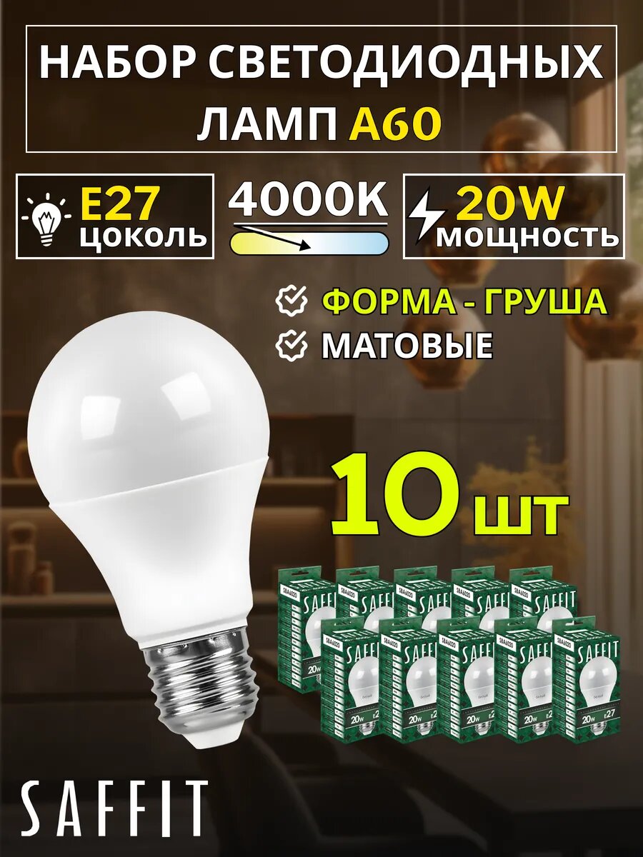 Светодиодные лампочки Е27 20 ВТ холодный свет 10 шт