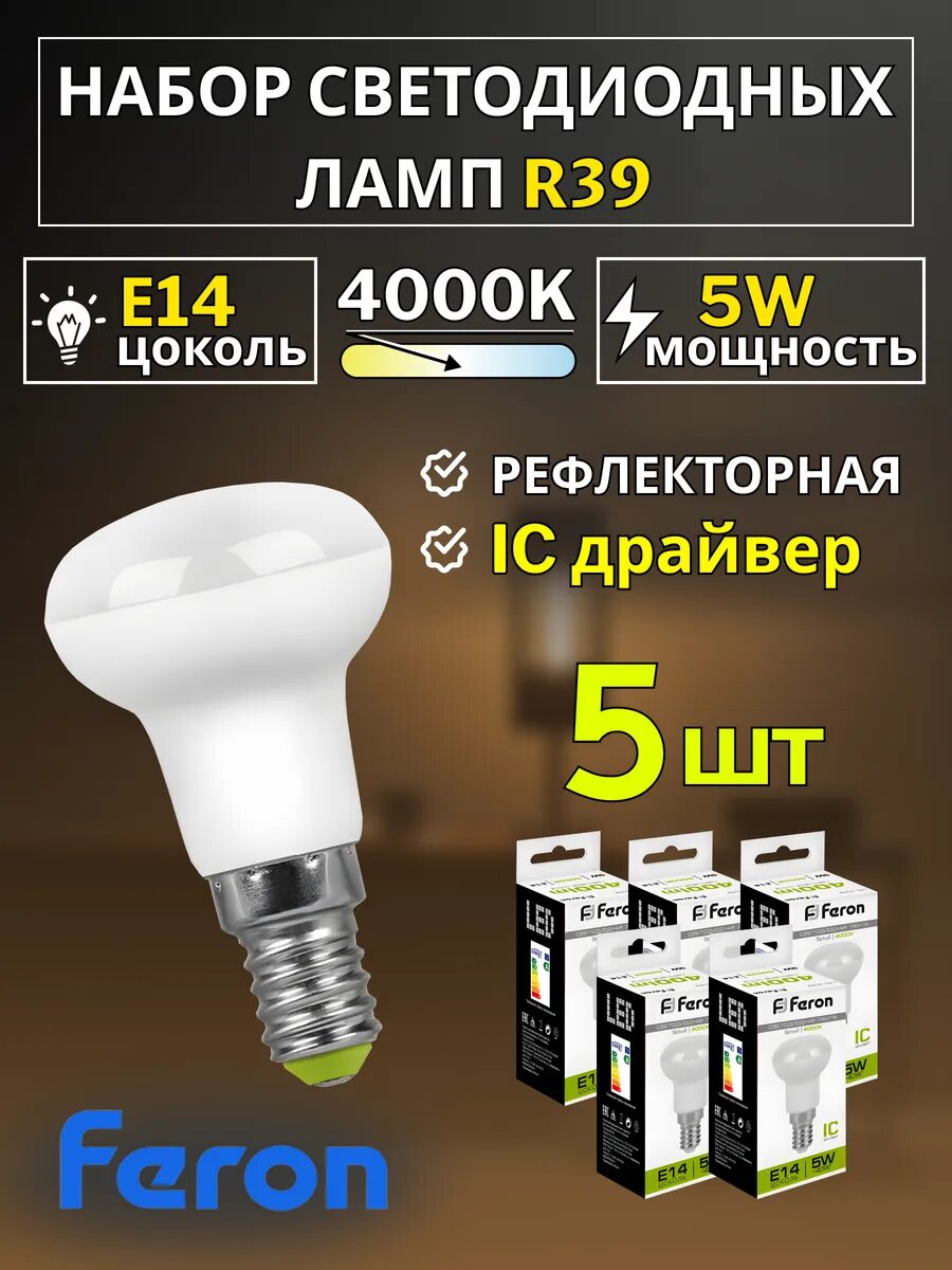 Лампа светодиодная E14 5W 4000K 5 шт