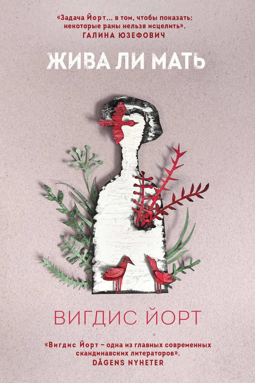 Жива ли мать [Цифровая книга]