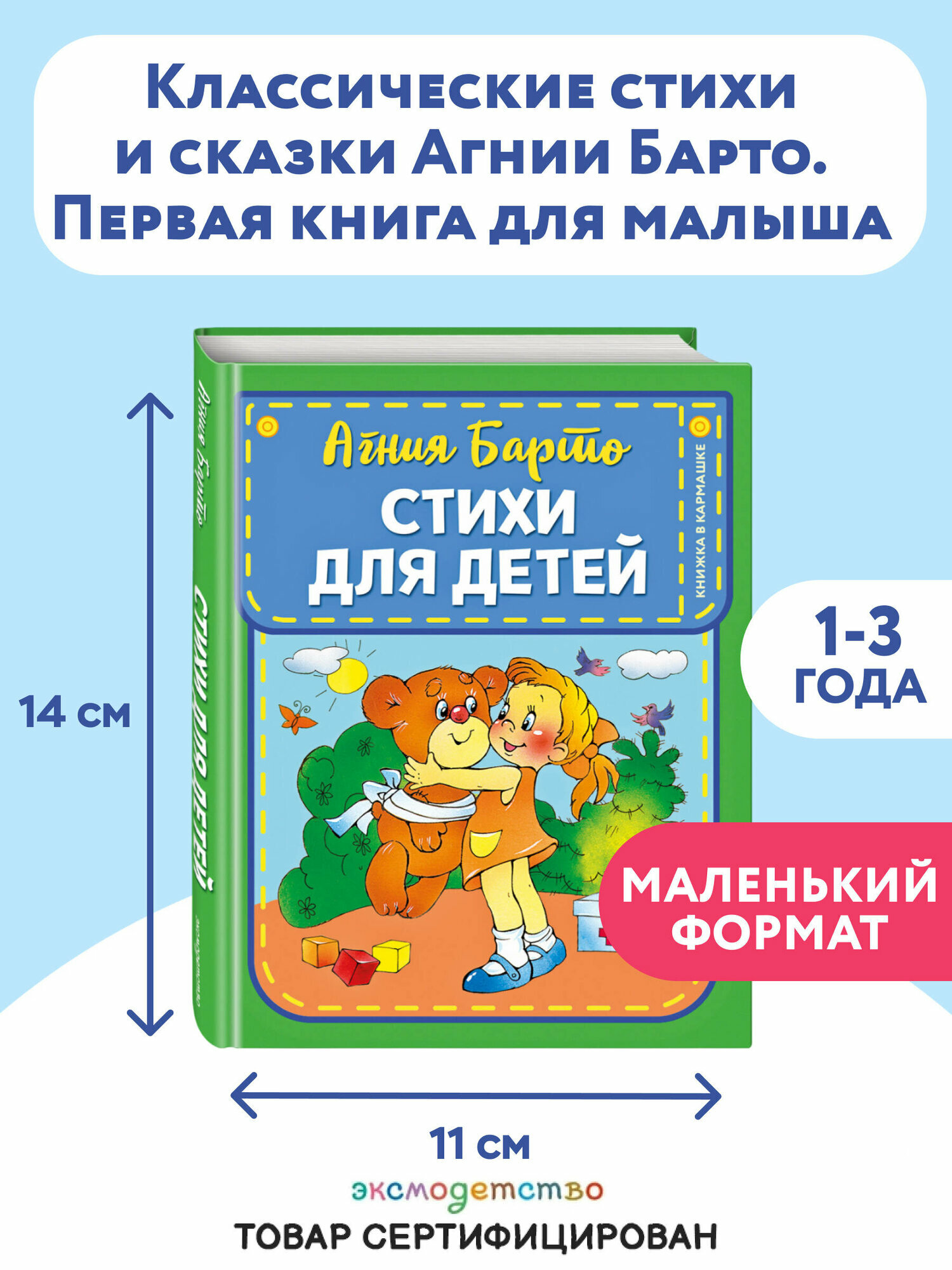 Барто А. Л. Стихи для детей (ил. В. и Ю. Трубицыных)