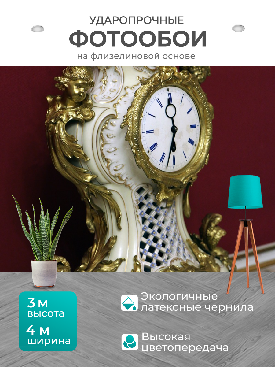 Фотообои моющиеся ударопрочные "Часы, старый, время" 400x300 см. флизелиновые на стену