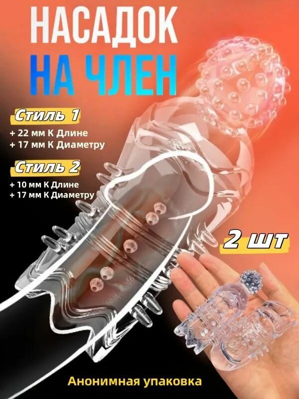 Насадки и удлинители эротические, На член, 9.1см