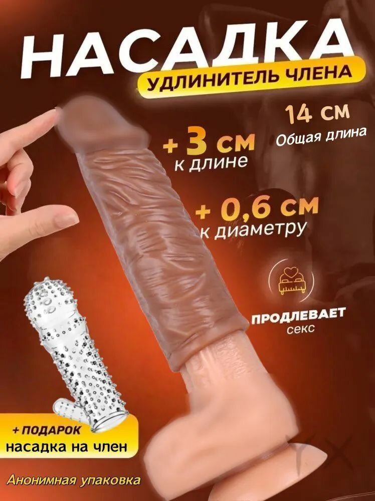 Насадки и удлинители эротические, Комплект для увеличения пениса, 13.5см
