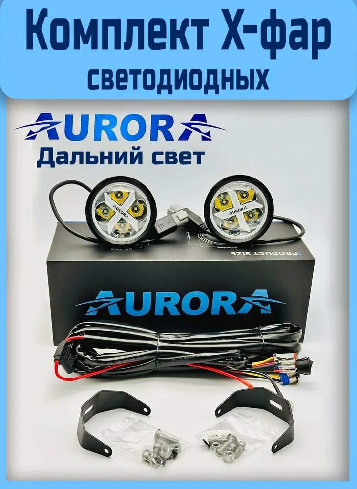 AURORA Прожектор автомобильный, арт. ALO-R4T3-PQ