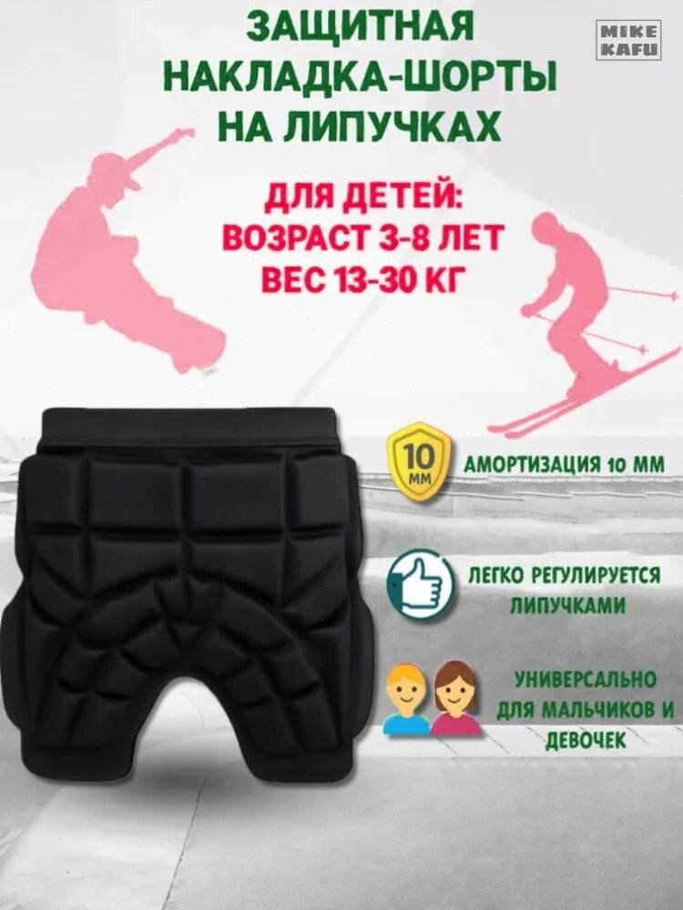 Защитные шорты для горных лыж и сноуборда Напопник/Защитные шорты для занятий экстремальными видами спорта/коньки, лыжи, сноуборд, скейт