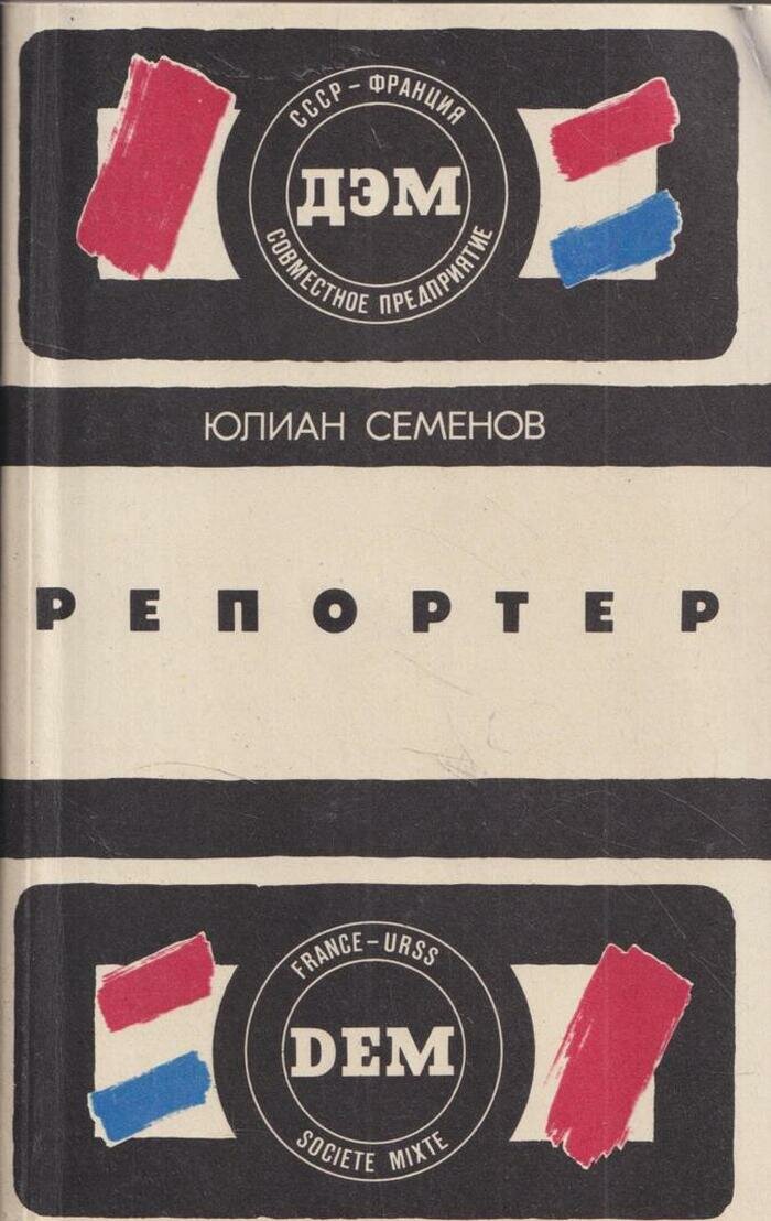 Репортер
