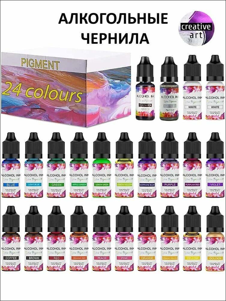 Алкогольные спиртовые чернила, набор для творчества, 24 цвета(Случайный цвет)