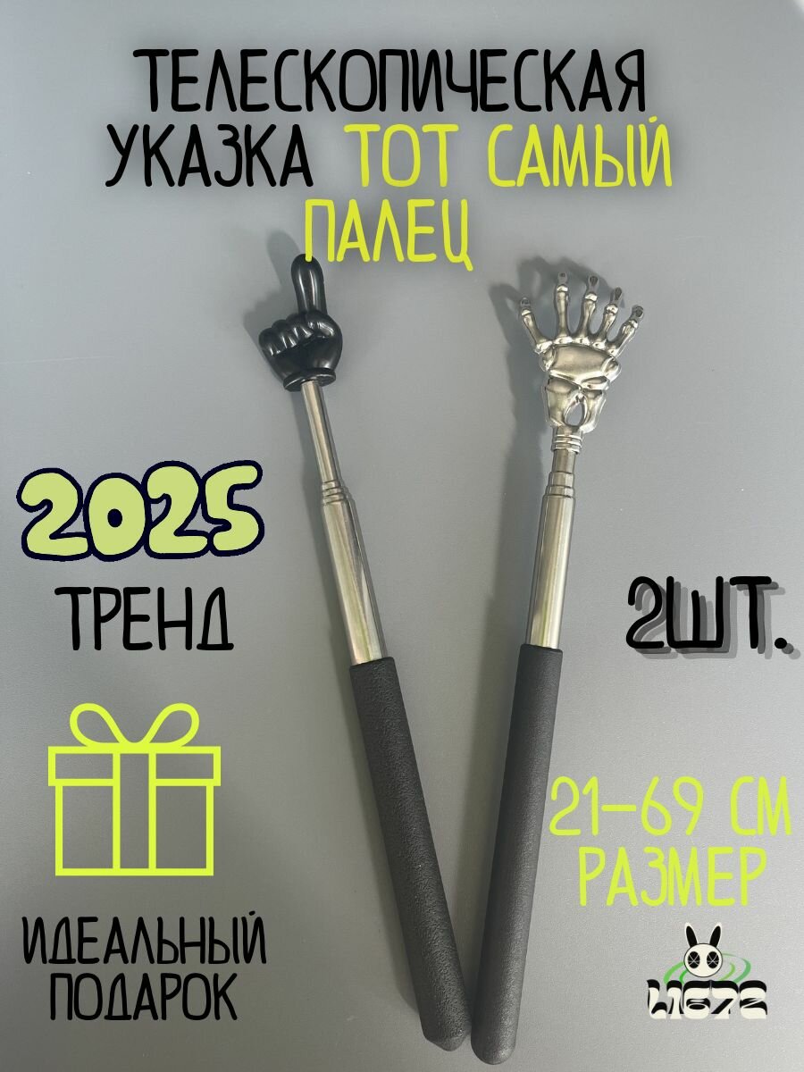 Указка телескопическая с палец 21см. Пикми палочка