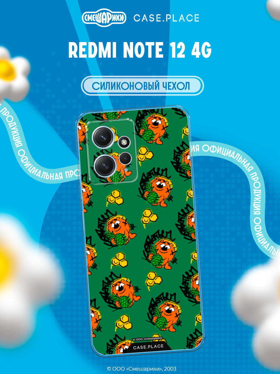 Чехол на Xiaomi Redmi Note 12 4G / Сяоми Редми Ноут 12 4G с принтом Смешарики. Паттерн Копатыч с медом