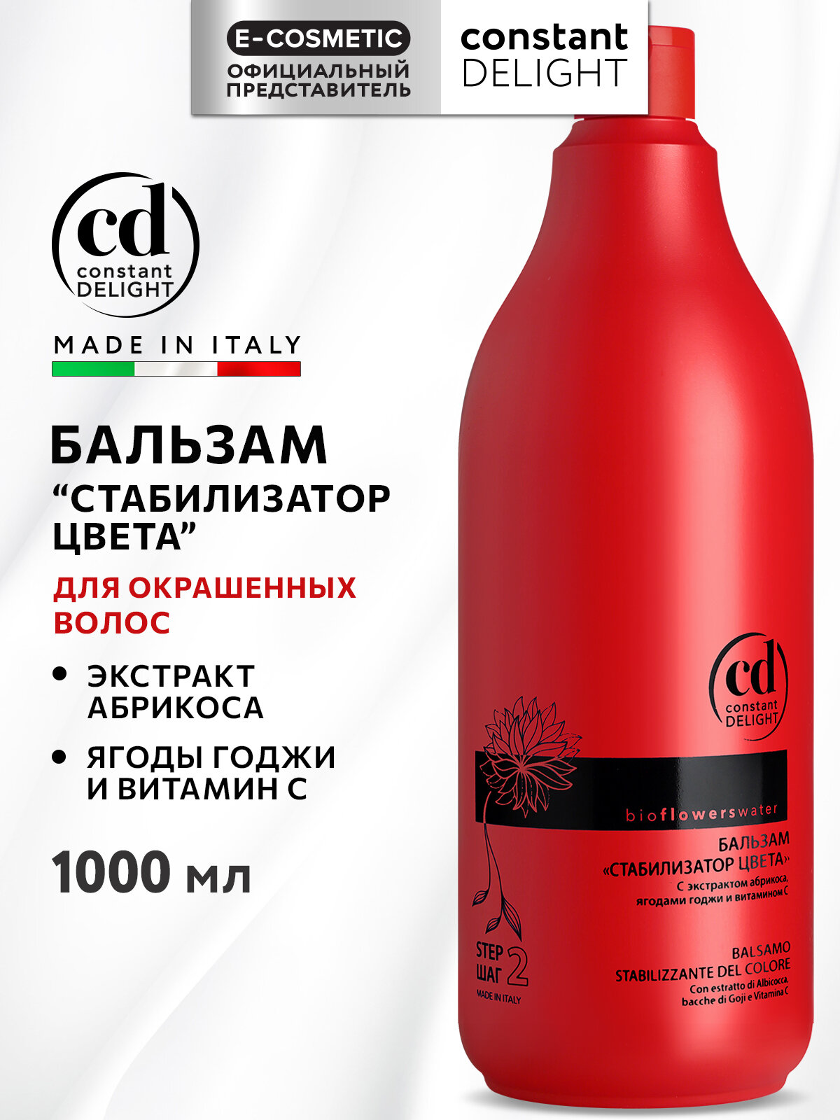 Бальзам для окрашенных волос CONSTANT DELIGHT Bio Flowers стабилизатор цвета 1000 мл