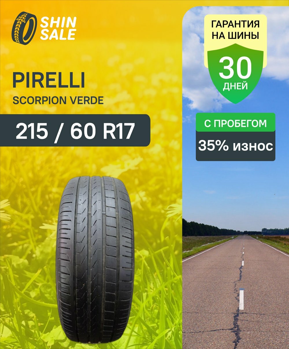 Летние БУ шины Pirelli Scorpion Verde 215/60 R17 30.0% износ T0162258