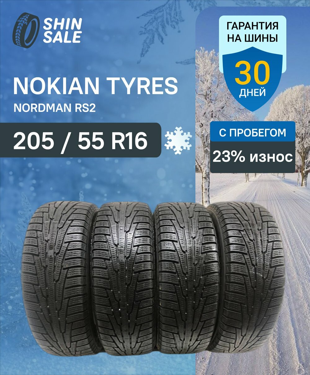 Зимние БУ шины нешипованные Nokian Tyres Nordman RS2 205/55 R16 23.0% износ VIRT0015693