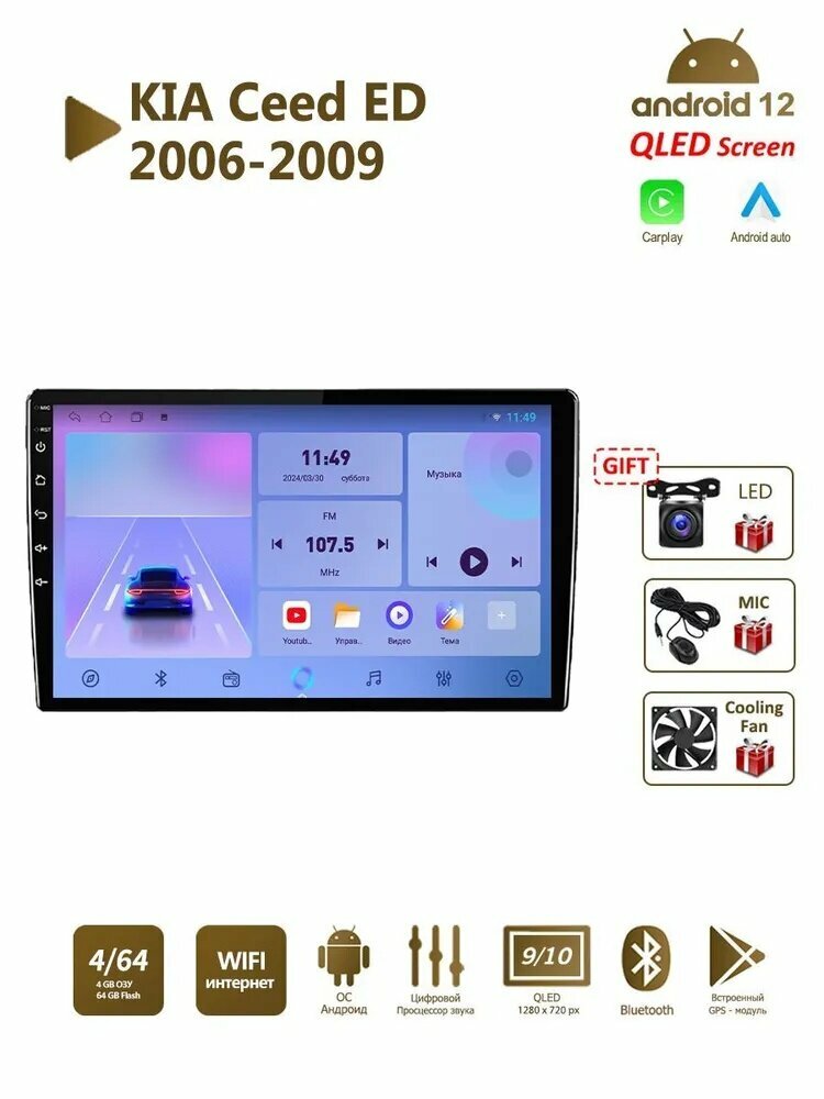 Icreative Устройство головное, диагональ: 9", 2 DIN, 4ГБ/64ГБ