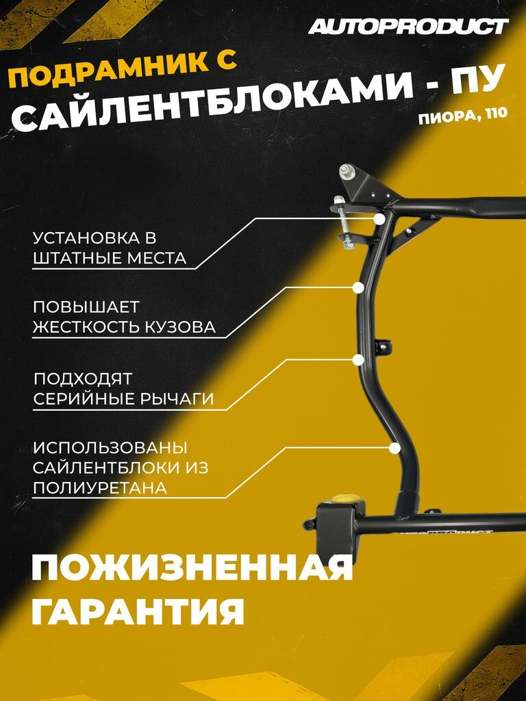 Подрамник DRIVE ПУ (сайлентблоки полиуретан) для ВАЗ 2108-099, 2113-15 лада самара (Автопродукт)