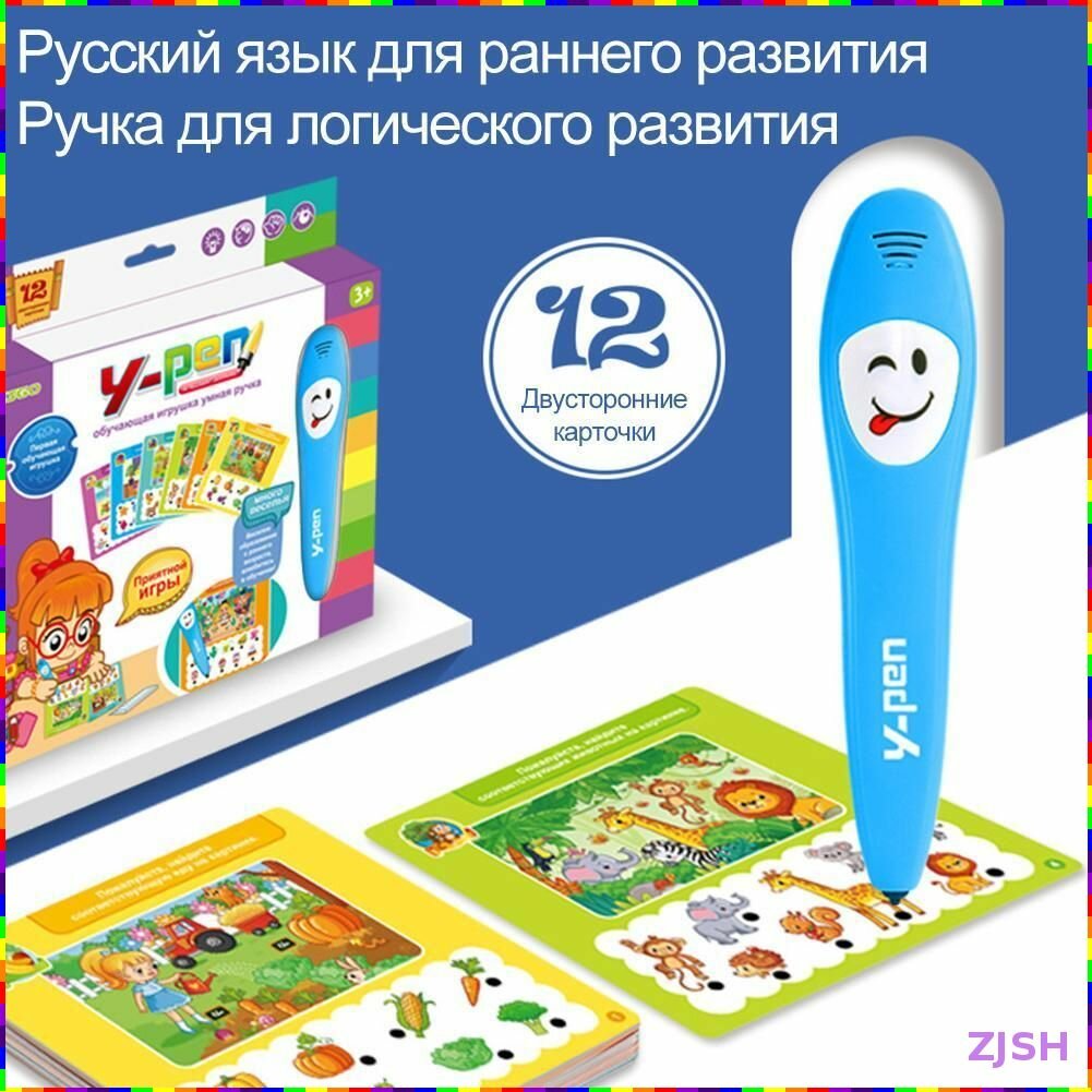 Интерактивная обучающая ручка с карточками для детей, помогающая освоить чтение на русском языке