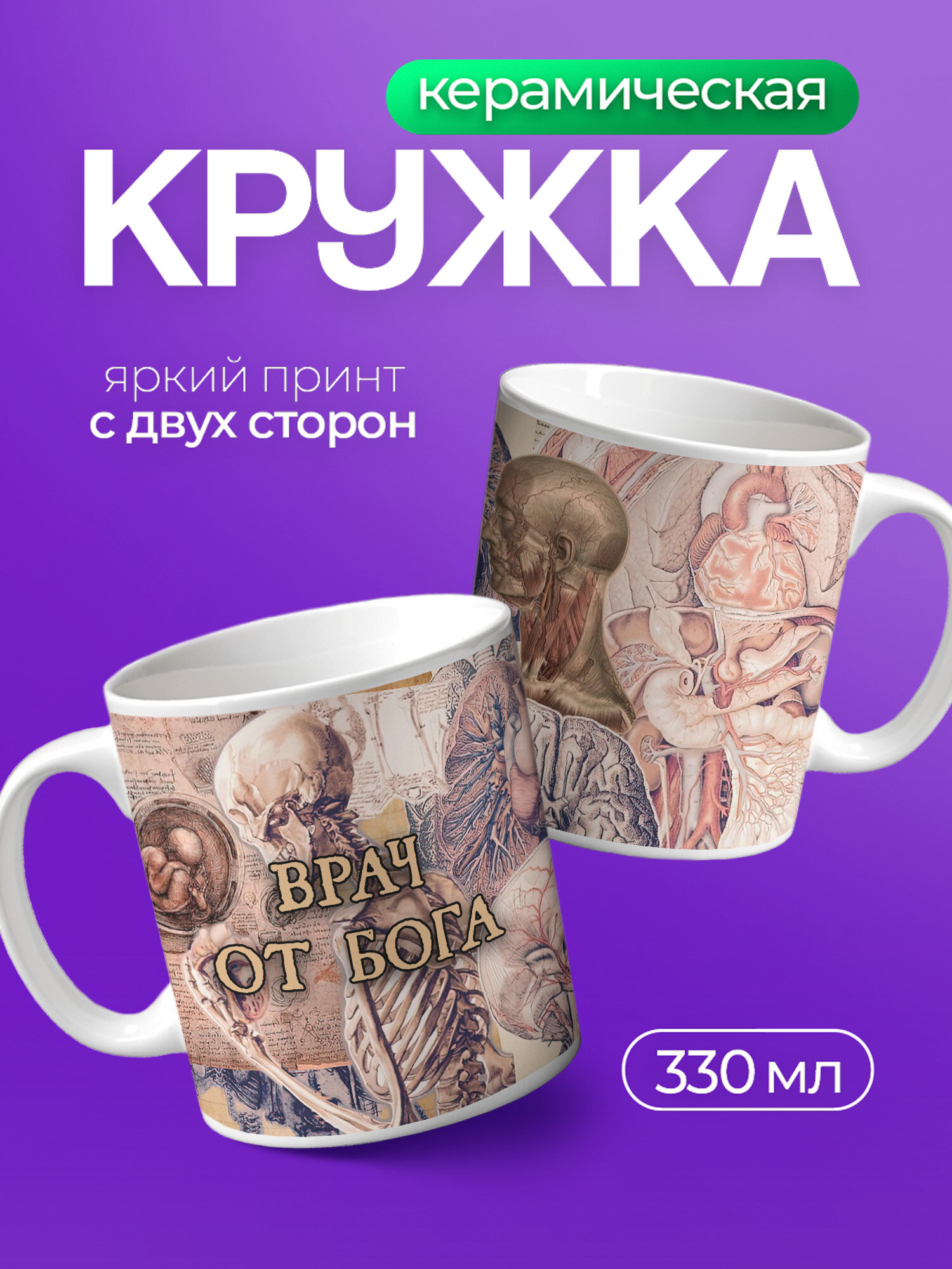 Кружка керамическая PNP NARD, 330 мл, с цветным принтом с принтом подарок доктору