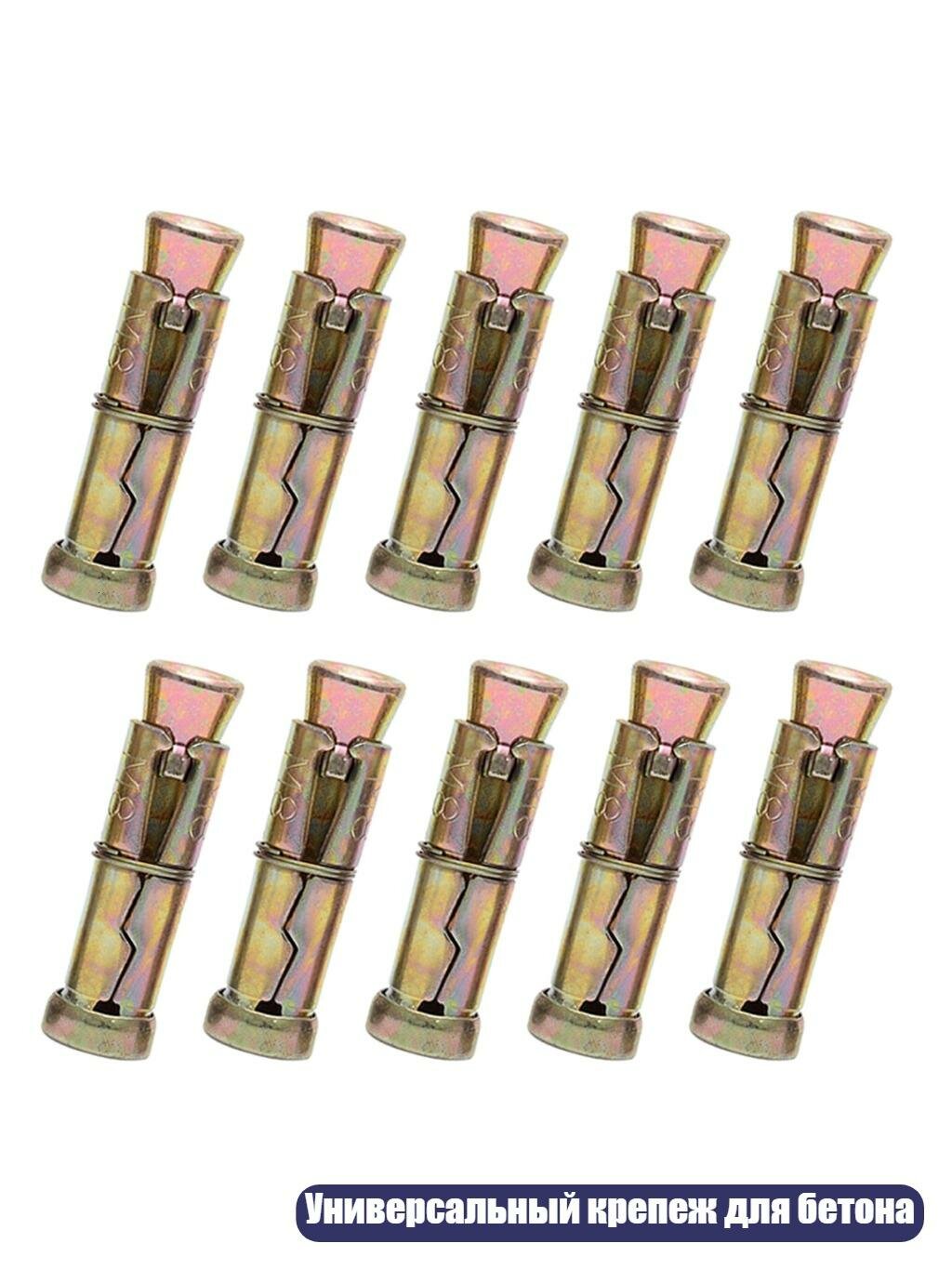 Набор расширительных болтов (10 шт)